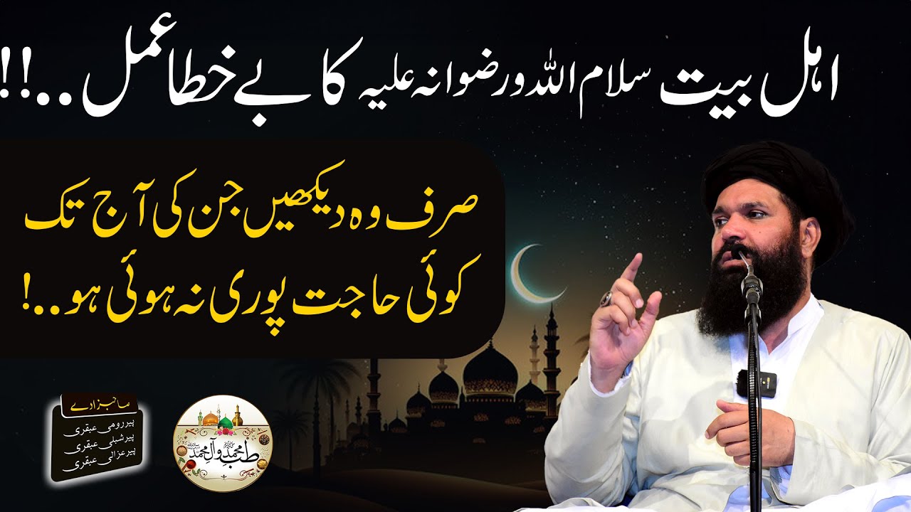 Ahle Bayt Ka Amal Hajat Ke Liye! | Get Your Wishes Fulfilled | Hajat ...