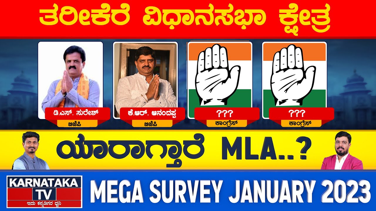Tarikere Constituency | Karnataka Election Survey Jan 2023 ...
