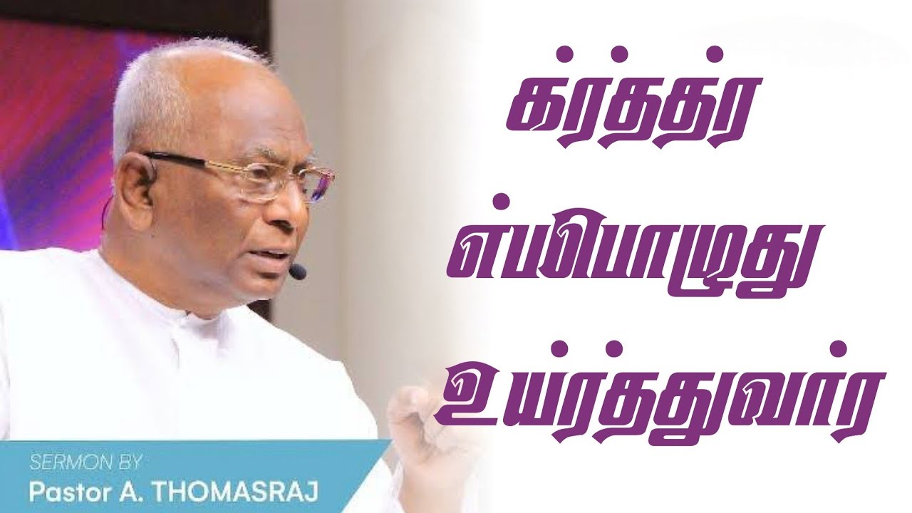 When God will Lift You | Pas Thomas raj A | Aca Avadi - YouTube