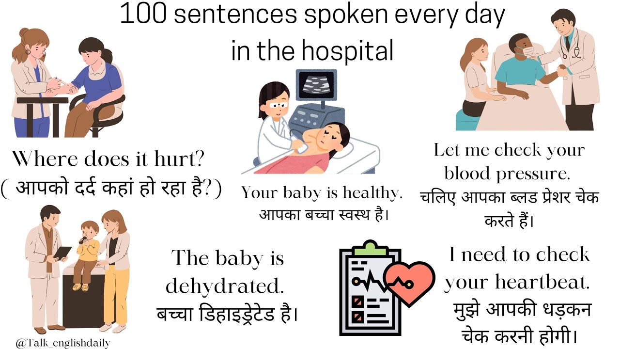 रोज़ Hospital में Use होने वाले 100 ज़रूरी English Sentences | Speak ...
