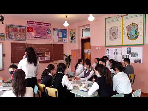 Урок по истории. Учитель - Жолдошбек уулу Азамат. Школа-гимназия №1 им. Л.Толстого (г.Балыкчы)