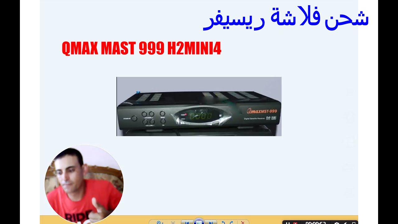 طريقة شحن فلاشة ريسيفر Qmax mast 999 h2mini4 عن طريق اللودر والكبل - YouTube