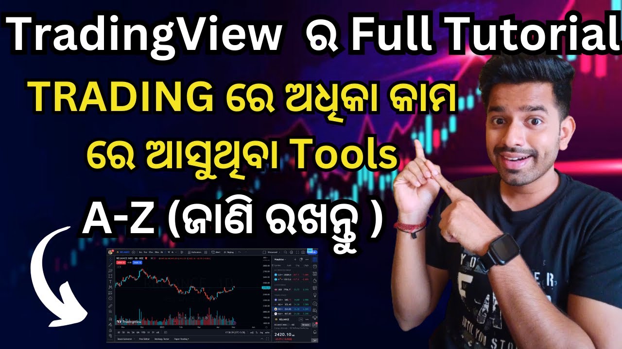 FREE TradingView Tutorial In Odia🔥|ୟା ବିନା TRADING ଅଧୁରା | ଜାଣନ୍ତୁ ...