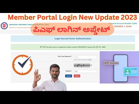 PF Member Portal Login Section New Update | Login Section Factor ...