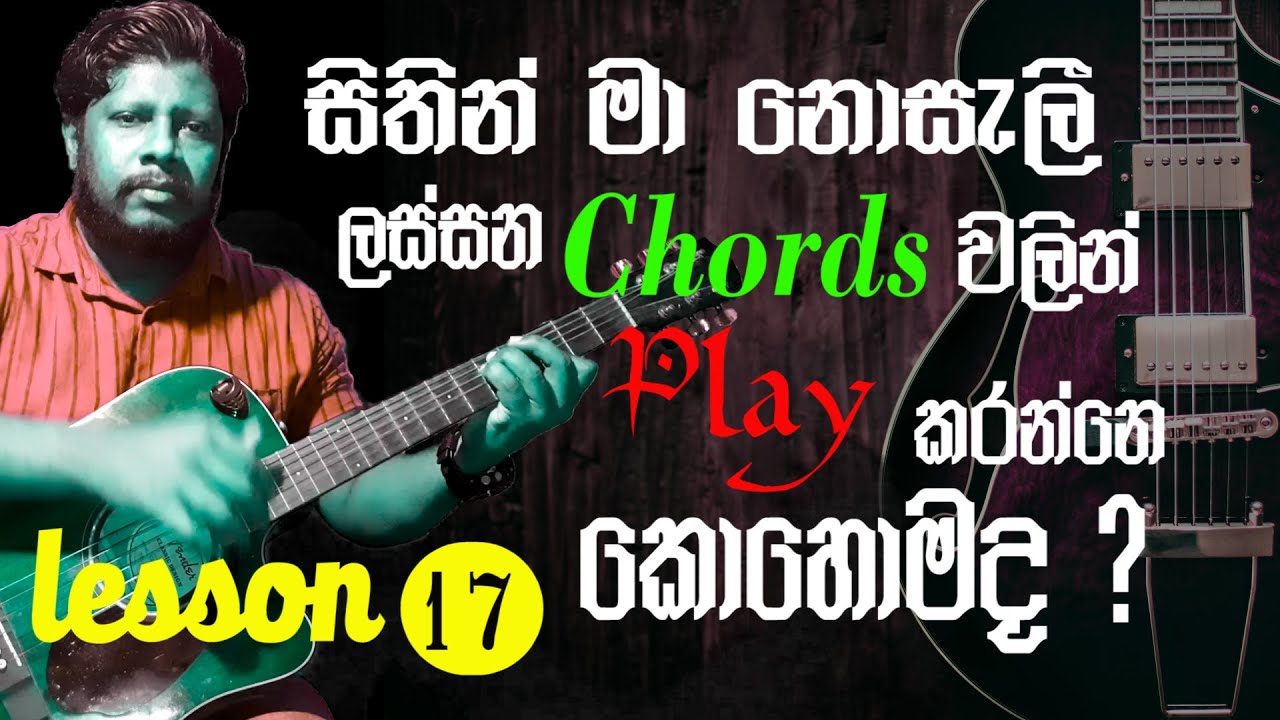 Sithin Ma Nosali | සිතින් මා නොසැලී හිදිද්දී | ටී.එම්. ජයරත්න | Lesson ...