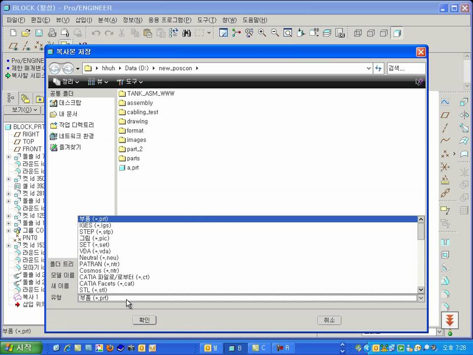 Convert from Solid Geometry to IGES in the Pro/ENGINEER - YouTube