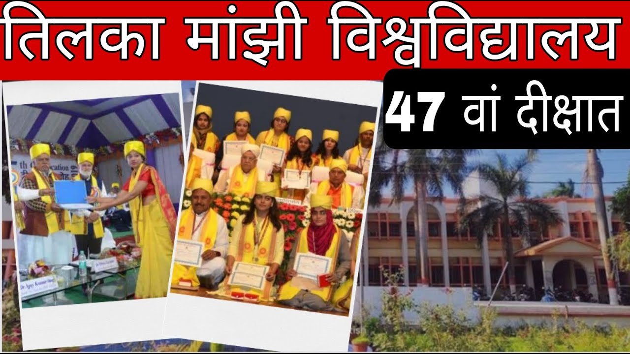 47 वां दीक्षात | Tilka Manjhi Bhagalpur University | Tilka Manjhi ...