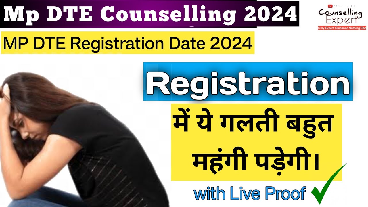 Mp Dte counselling 2024 | DTE Registration में इस बात पर् पुरा ध्यान ...