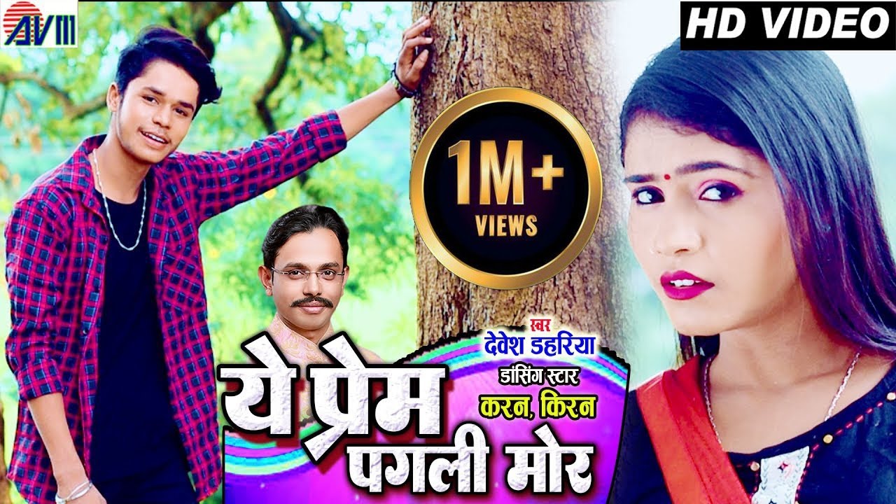 Karan Chauhan | Kiran Chauhan | Devesh Dahariya | Cg Song | Ye Prem ...