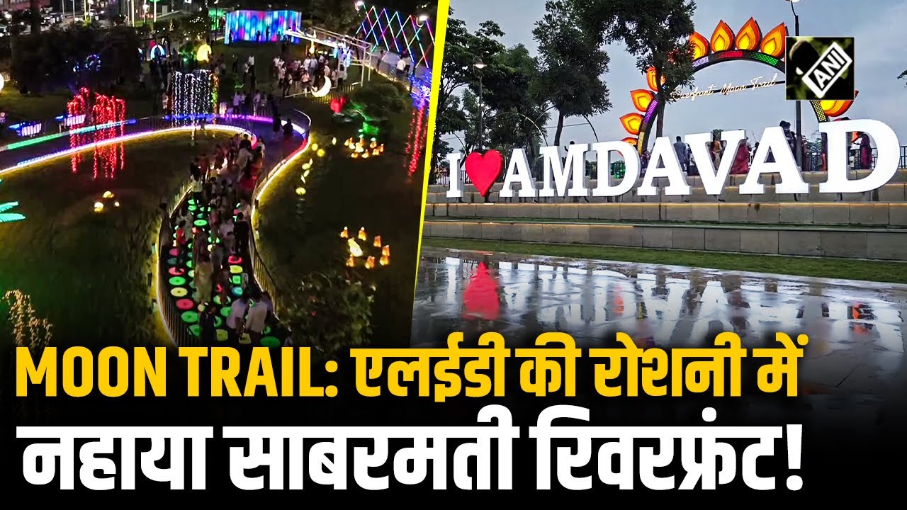 Ahmedabad Riverfront पर खुला जादुई Moon Trail: 54+ रंगीन लाइट्स के साथ ...