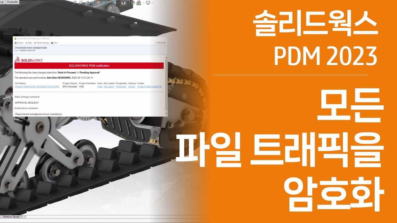 모든 파일 트래픽을 암호화하는 SOLIDWORKS PDM 2023 - #솔리드웍스2023 #solidworks2023 #3dexperienceworks - YouTube