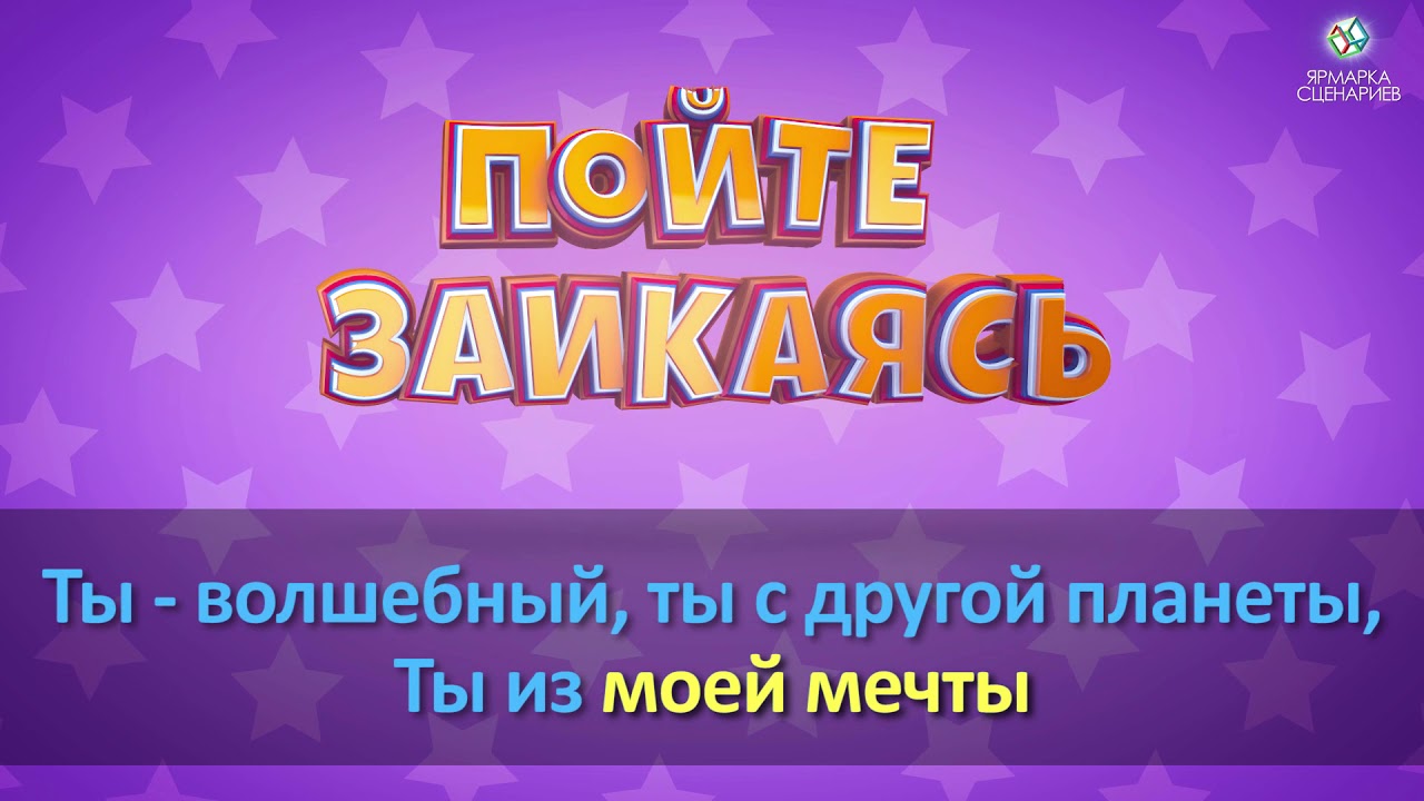 Конкурс для ведущих Актёрское Караоке О Боже какой мужчина Youtube