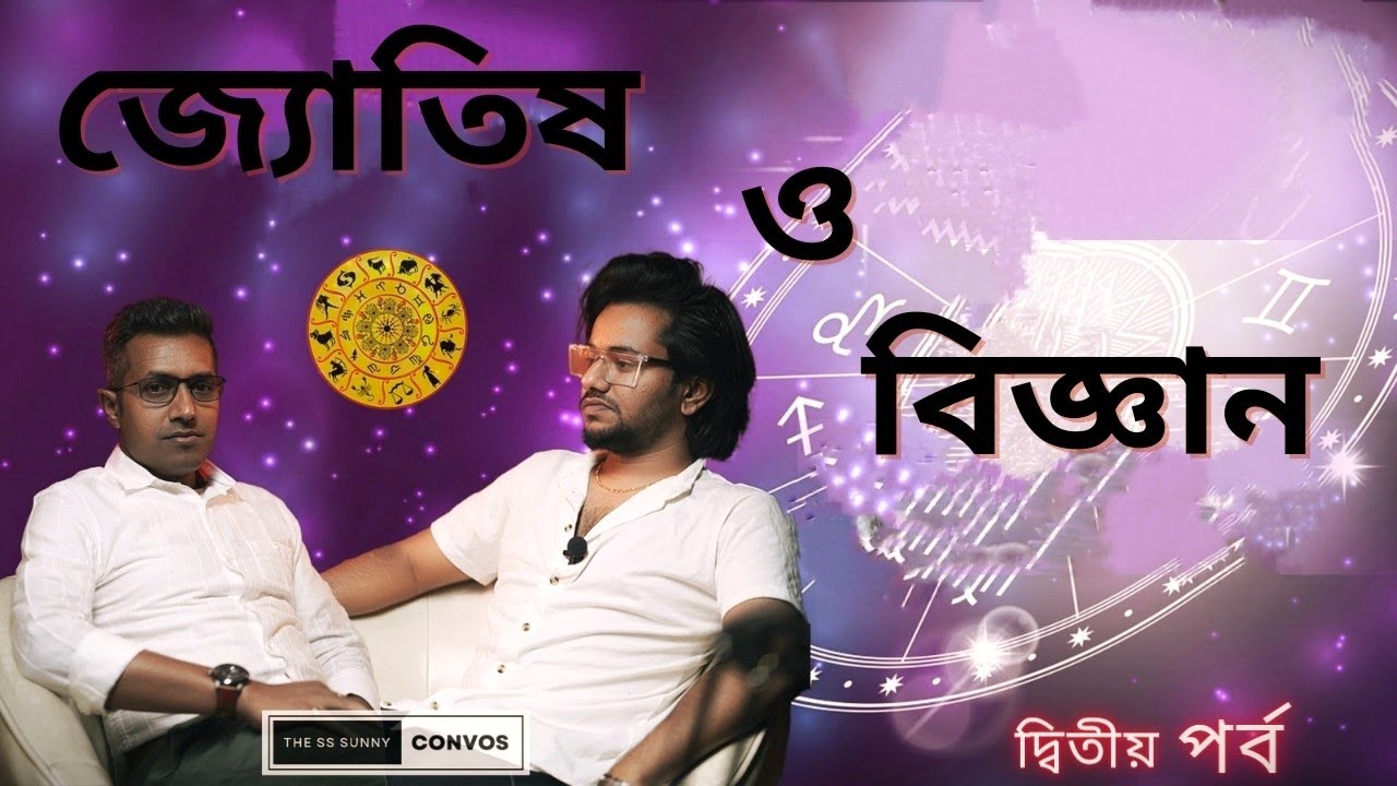 Astro motivator Samrat Chakraborty special | The Ss SunNy Convos বাংলা ...