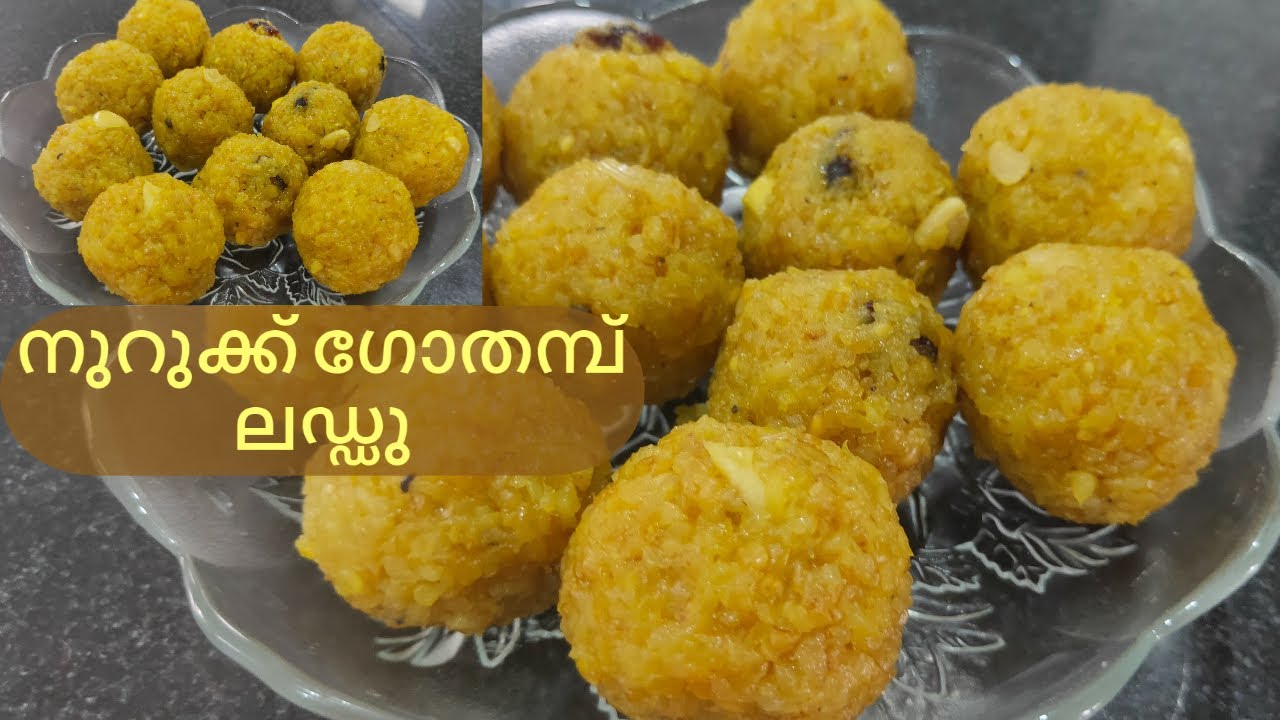 നുറുക്ക് ഗോതമ്പ് ലഡ്ഡു | Broken Wheat Laddo | Nurukku Gothambu Laddu ...