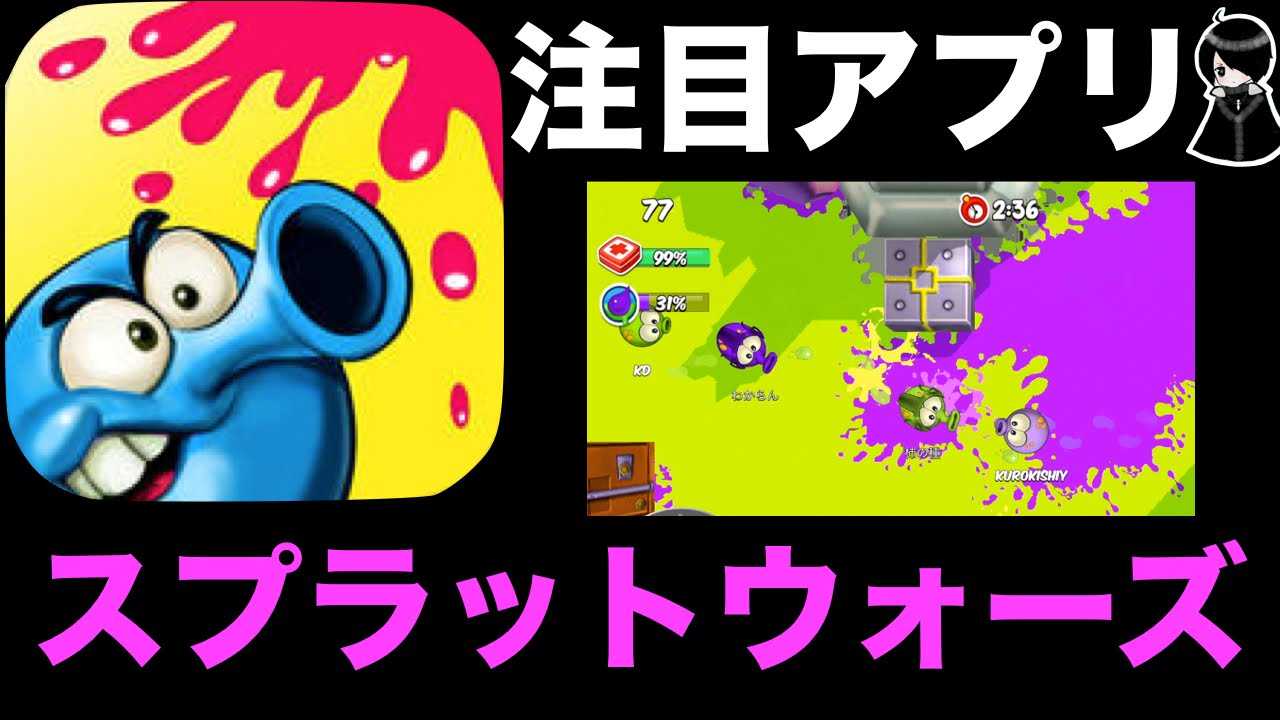【Splat Wars】話題のスプラトゥー 似人気アプリを実況プレイ！【スプラットウォーズ】黒騎士 - YouTube