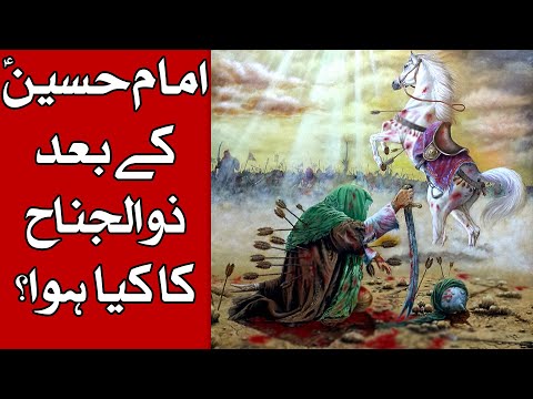 Imam Hussain ki Shahadat K bad Zuljanah Ka Kiya Huwa Waqia Karbala Hazrat Husayn ibn Ali Mehrban Ali