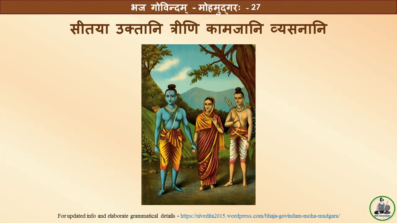 Bhaja Govindam - Shloka #27 geyam geetaa naamasahasram - Vidhya Ramesh ...