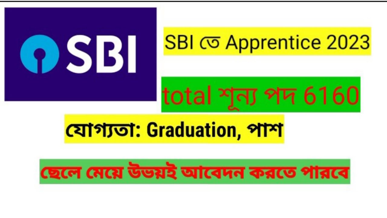 SBI apprentice 2023 কর্মী নিয়োগ#@ SBI Apprentice 2023 Notification #2 ...