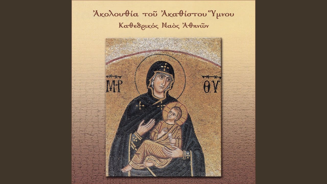 Τρισάγιον - YouTube