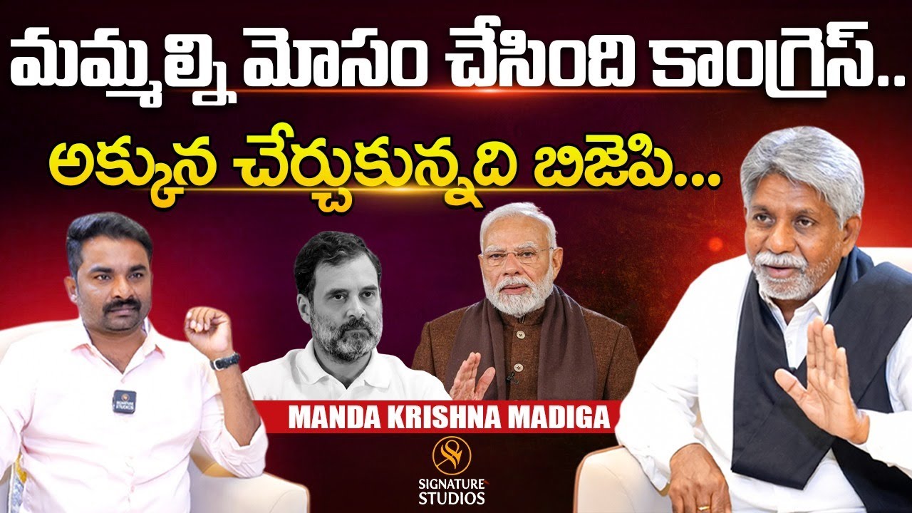 Manda Krishna Madiga Exclusive Interview |@Signature Studios - YouTube