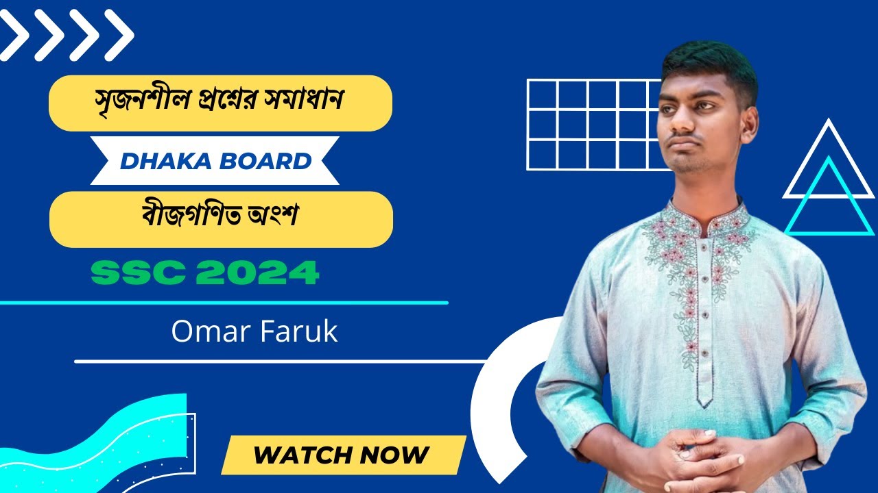 ssc 2024 math question solution || Dhaka Board || Algebra Part || Faruk sir - YouTube