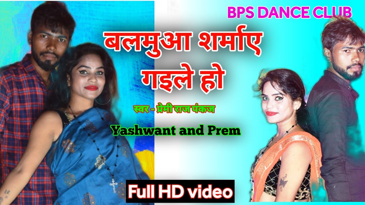 Gayili balam ke leke apne || bhojpuri video song dance || #BPSdanceclub ...