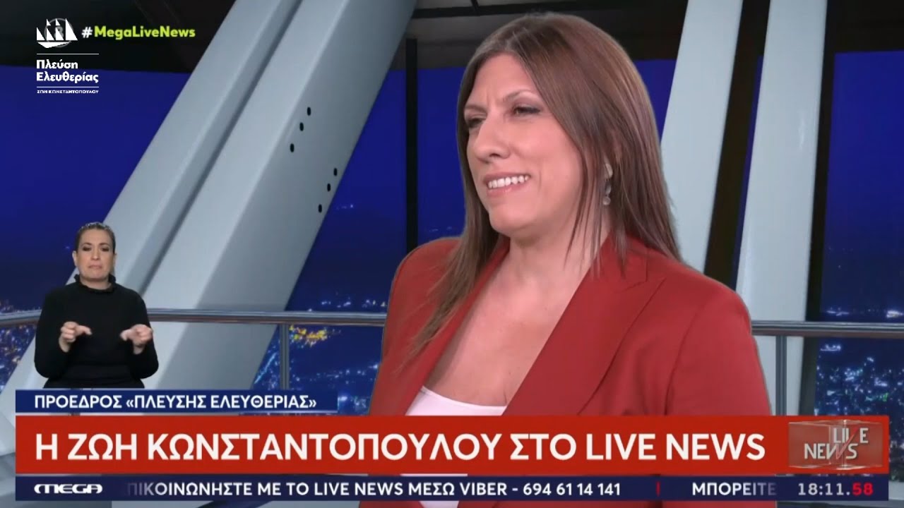 Η Ζωή Κωνσταντοπούλου στο «Live News» (27/11/23). - YouTube