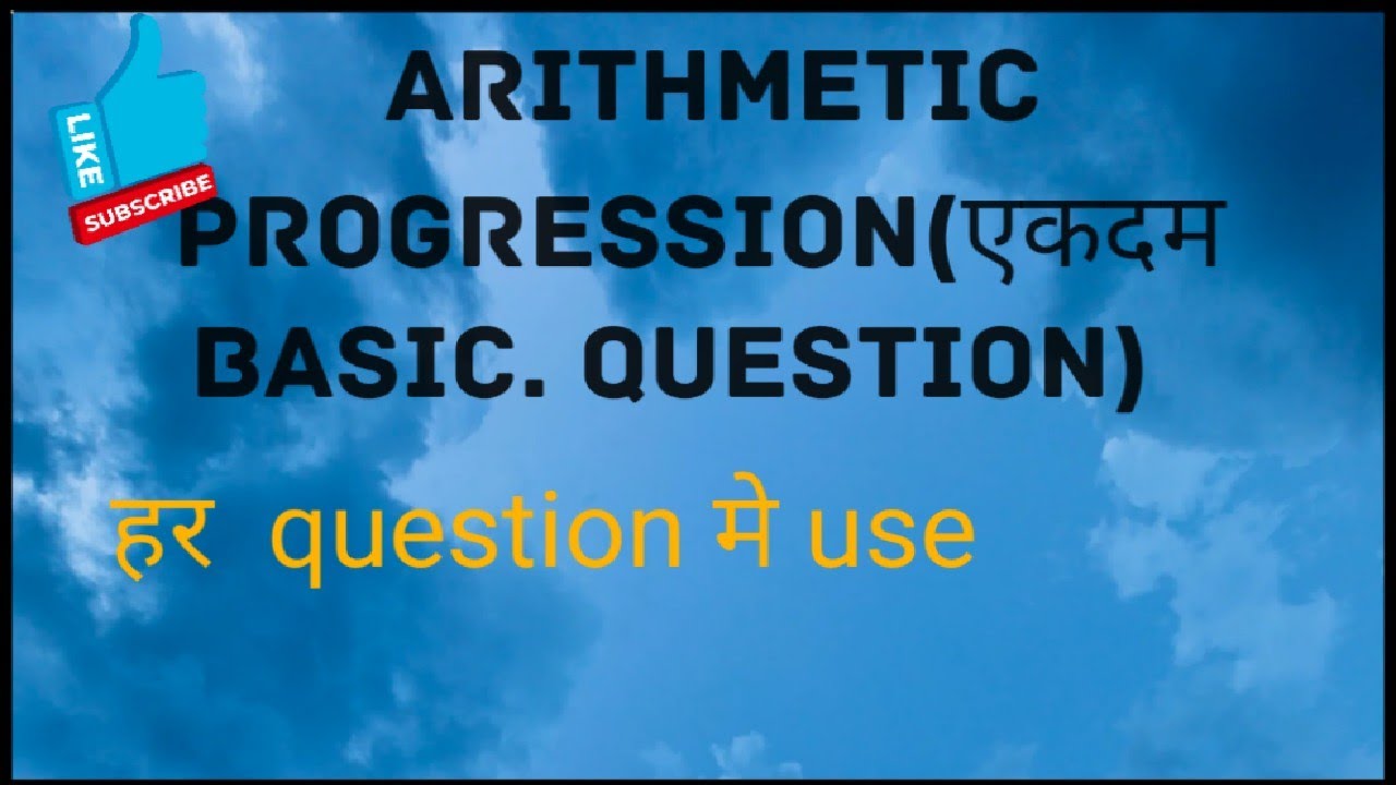 Arithmetic progression understanding law. - YouTube
