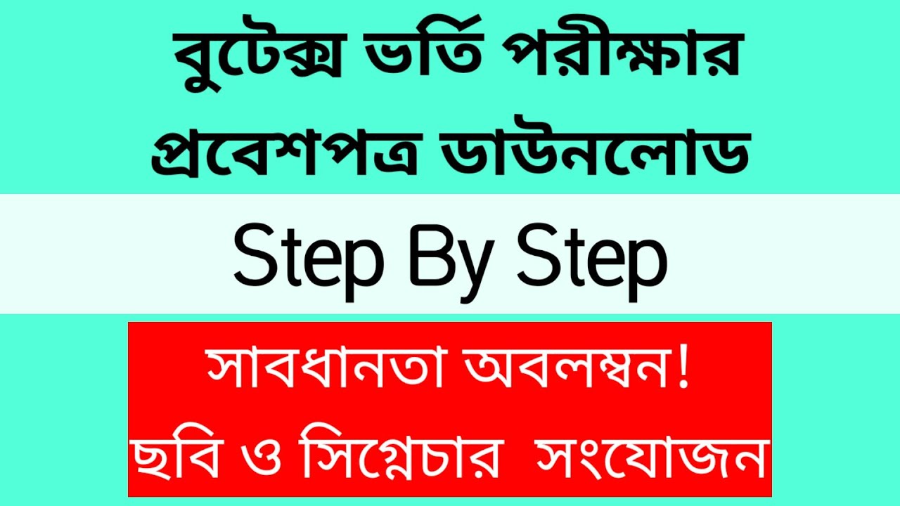 Admit Card Download for BUTEX admission test 2021|| বুটেক্স ভর্তি ...