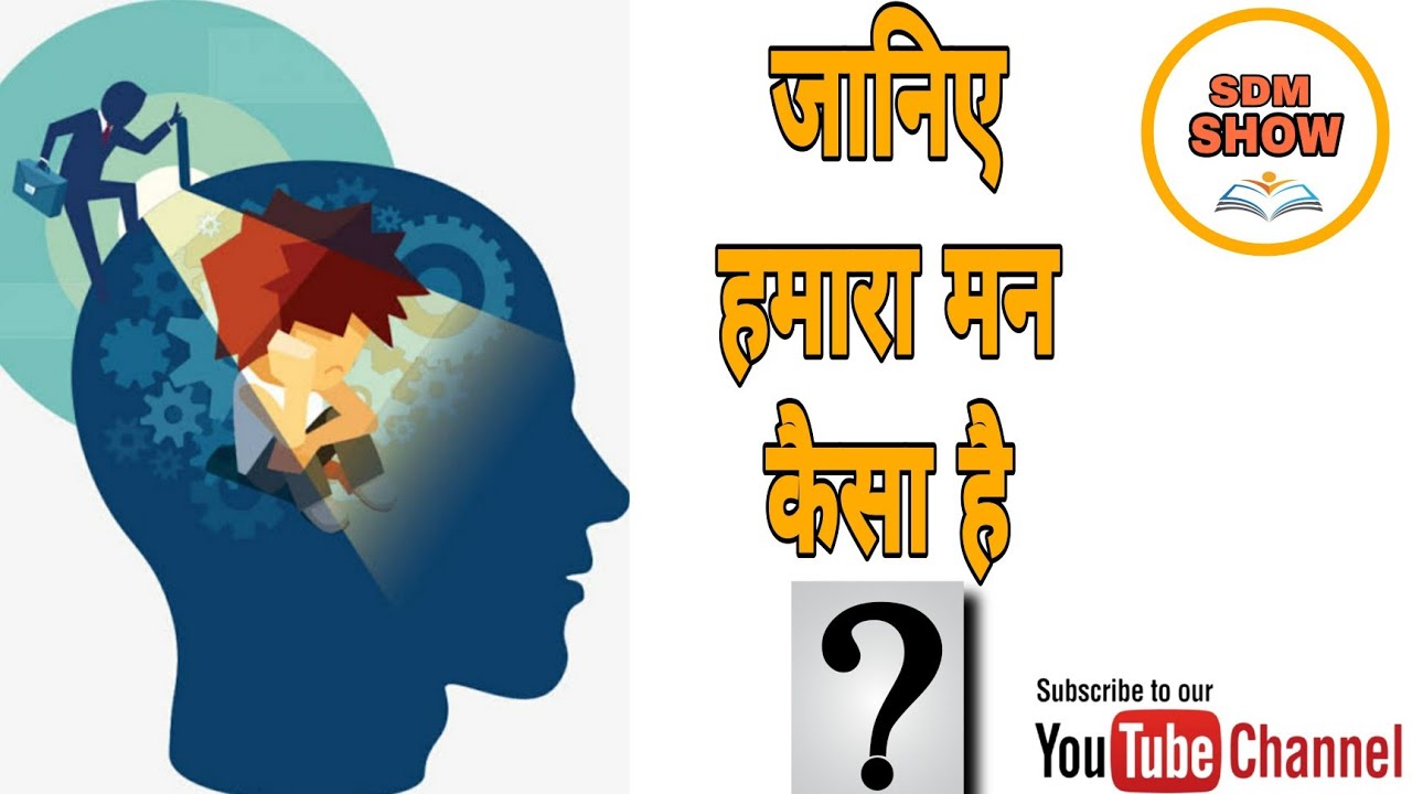 Psychology, education psychology, psychology fact, manovigyan fact ...