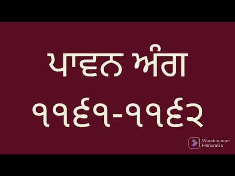 Learn Gurbani Vol. 1161 - 1162 Sri Guru Granth Sahib ji. ਸੰਥਿਆ ਸ੍ਰੀ ਗੁਰੂ ਗ੍ਰੰਥ ਸਾਹਿਬ ਜੀ। - YouTube