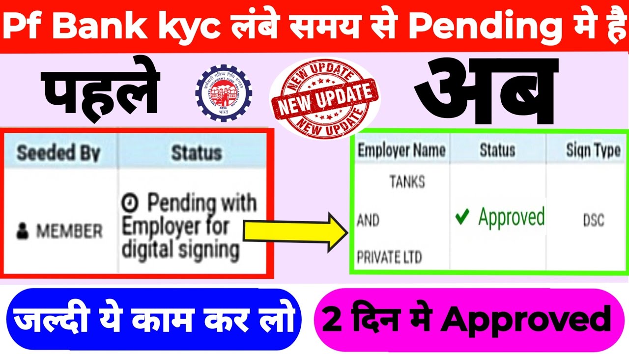 Pf Bank Kyc Pending me hai ! जल्दी कर लो ये काम हो जायेगा Approved ...