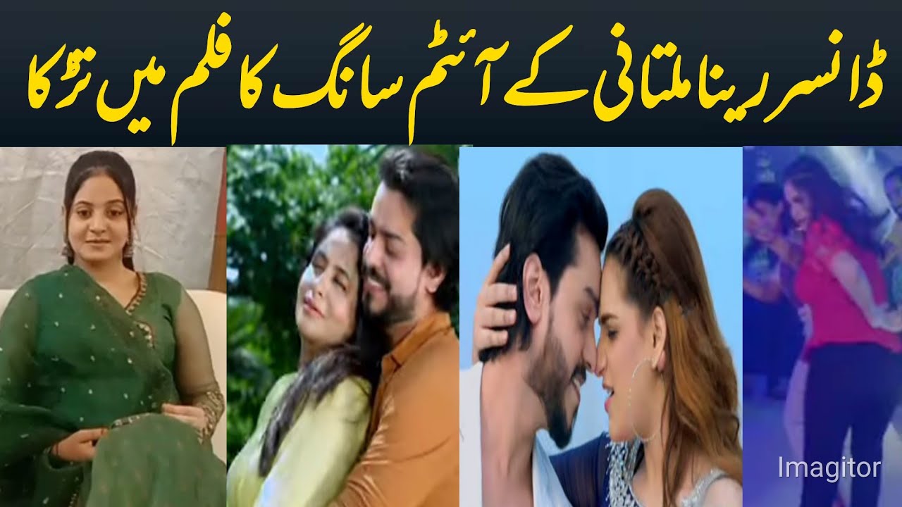 Dancer Reena Multani Item Song | Punjabi Movie No Love No Tension - YouTube