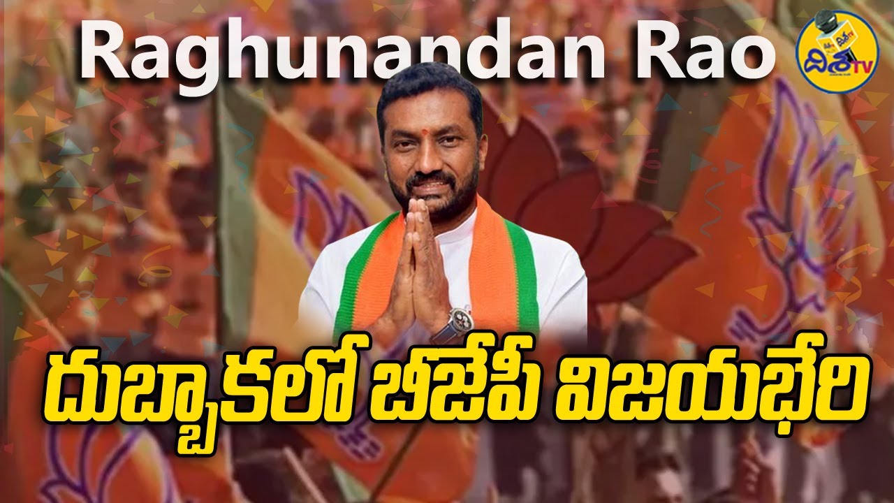 Dubbaka By Election Results Live || Dubbaka Bypoll Counting Updates ...