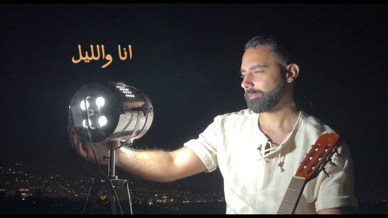 John Assaf - Ana Wel Layl (Official Music Video) / جون عساف - أنا ...