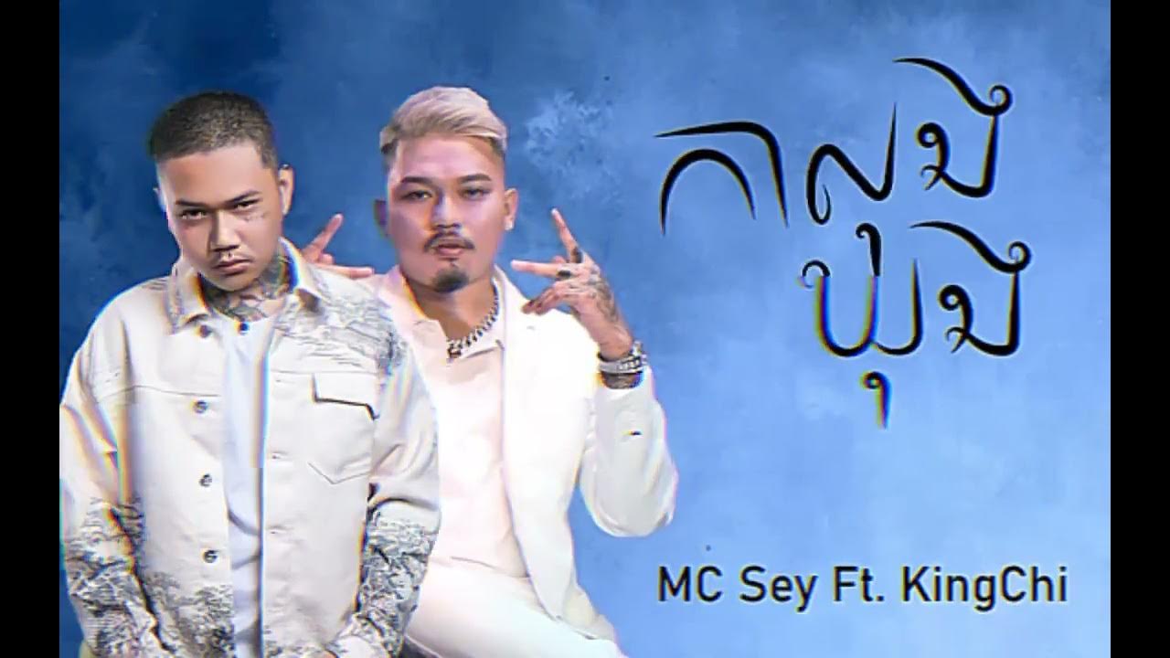 បទល្បីក្នុងតិកតុក ( កាលុងឃុង ) King chi & MC Sey #CG movemant - YouTube