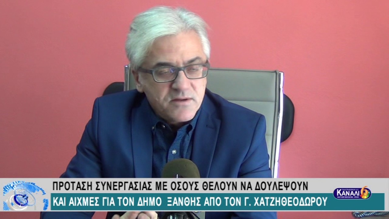 ΠΡΟΤΑΣΗ ΣΥΝΕΡΓΑΣΙΑΣ ΜΕ ΟΣΟΥΣ ΘΕΛΟΥΝ ΝΑ ΔΟΥΛΕΨΟΥΝ ΚΑΙ ΑΙΧΜΕΣ ΓΙΑ ΤΟ ΔΗΜΟ ...