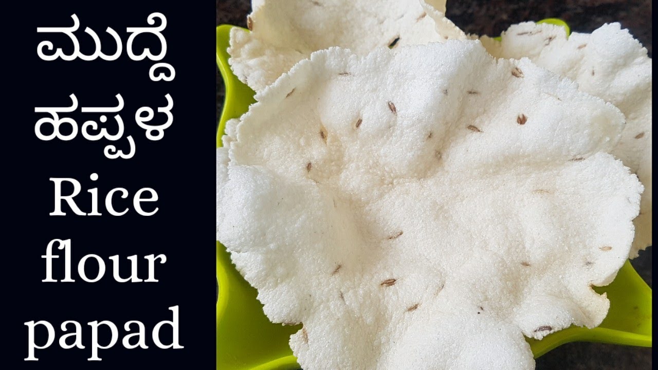 ಅಕ್ಕಿ ಹಿಟ್ಟಿನ ಮುದ್ದೆ ಹಪ್ಪಳ|Akki mudde happala|How to make mudde happala ...