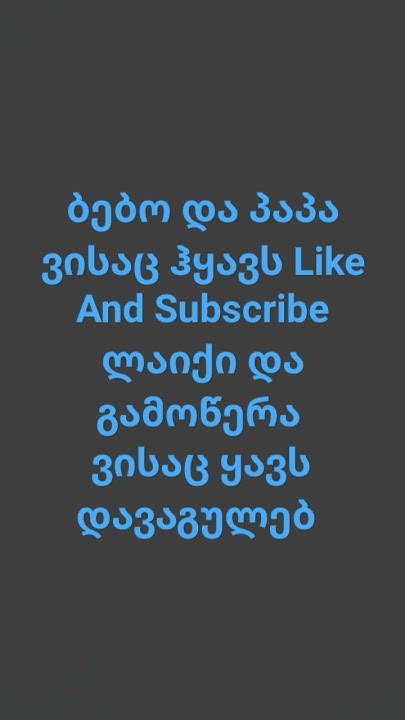 პაპა და ბებო Youtube