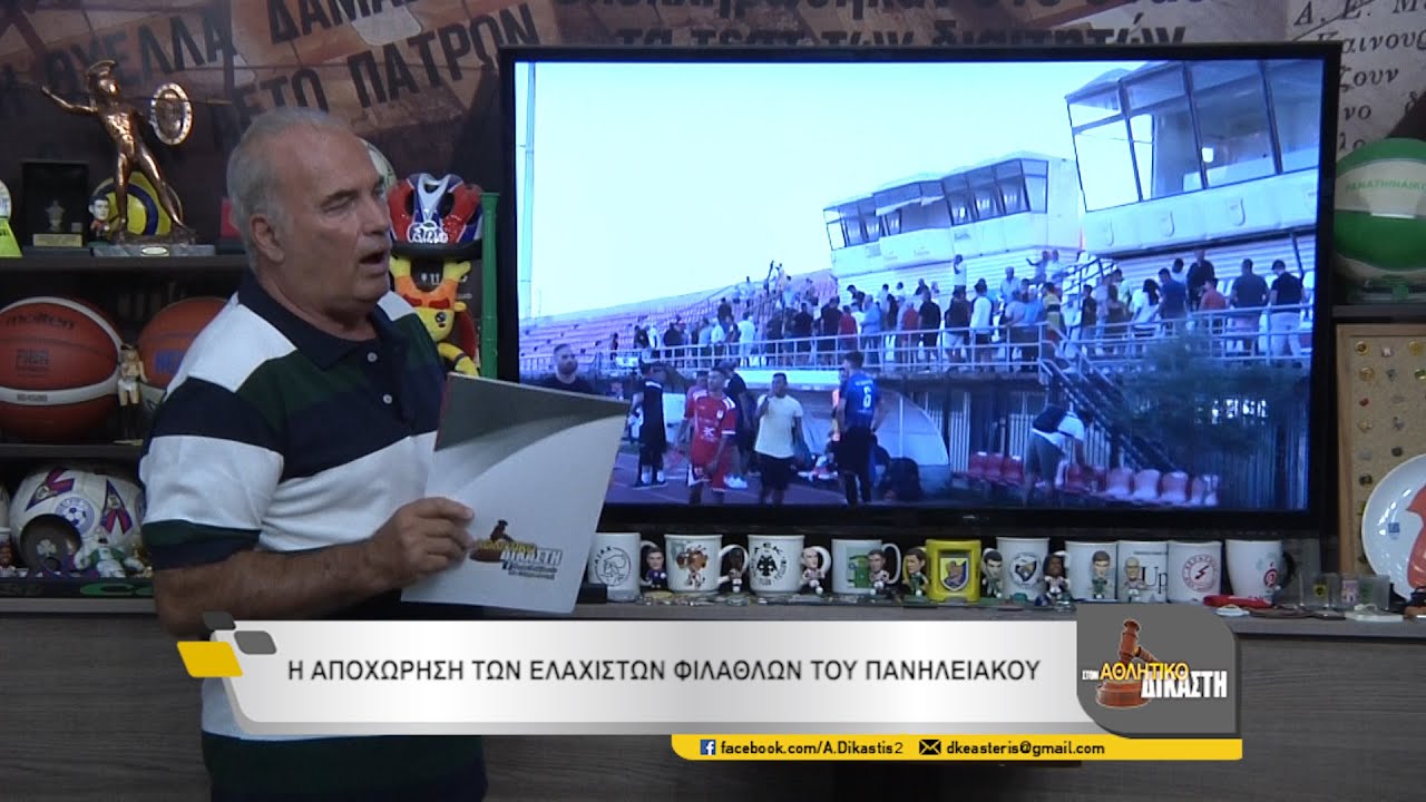 43ος ΘΕΡΙΝΟΣ ΑΘΛ. ΔΙΚΑΣΤΗΣ ΦΙΛΙΚΟΣ ΑΓΩΝΑΣ ΠΑΝΗΛΕΙΑΚΟΣ-Α.Ο ΔΙΑΒΟΛΙΤΣΙ 3ο ...