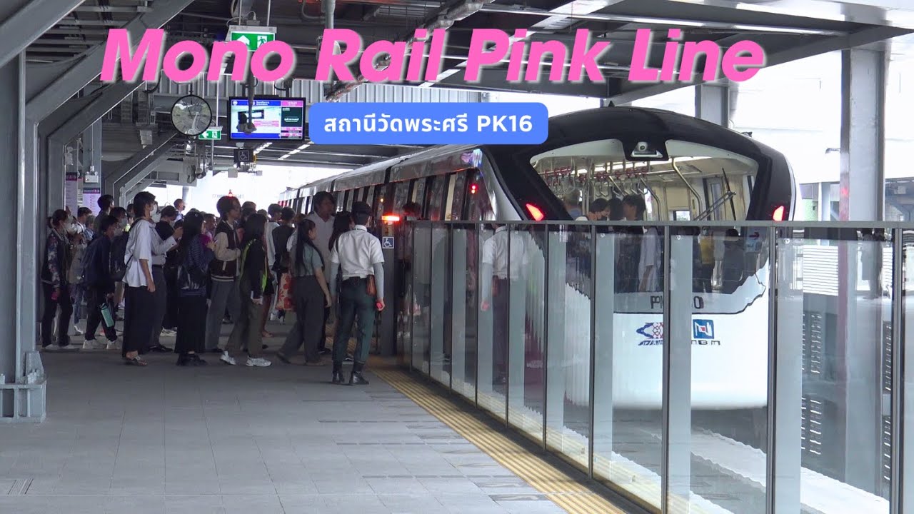 [4K]รถไฟฟ้า สายสีชมพู สถานีวัดพระศรี Mono Rail Pink line PK16 28112023 ...