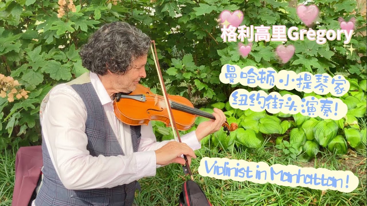 Violinist Gregory Singer in Manhattan 小提琴家格利高里 曼哈顿街头演奏 - YouTube