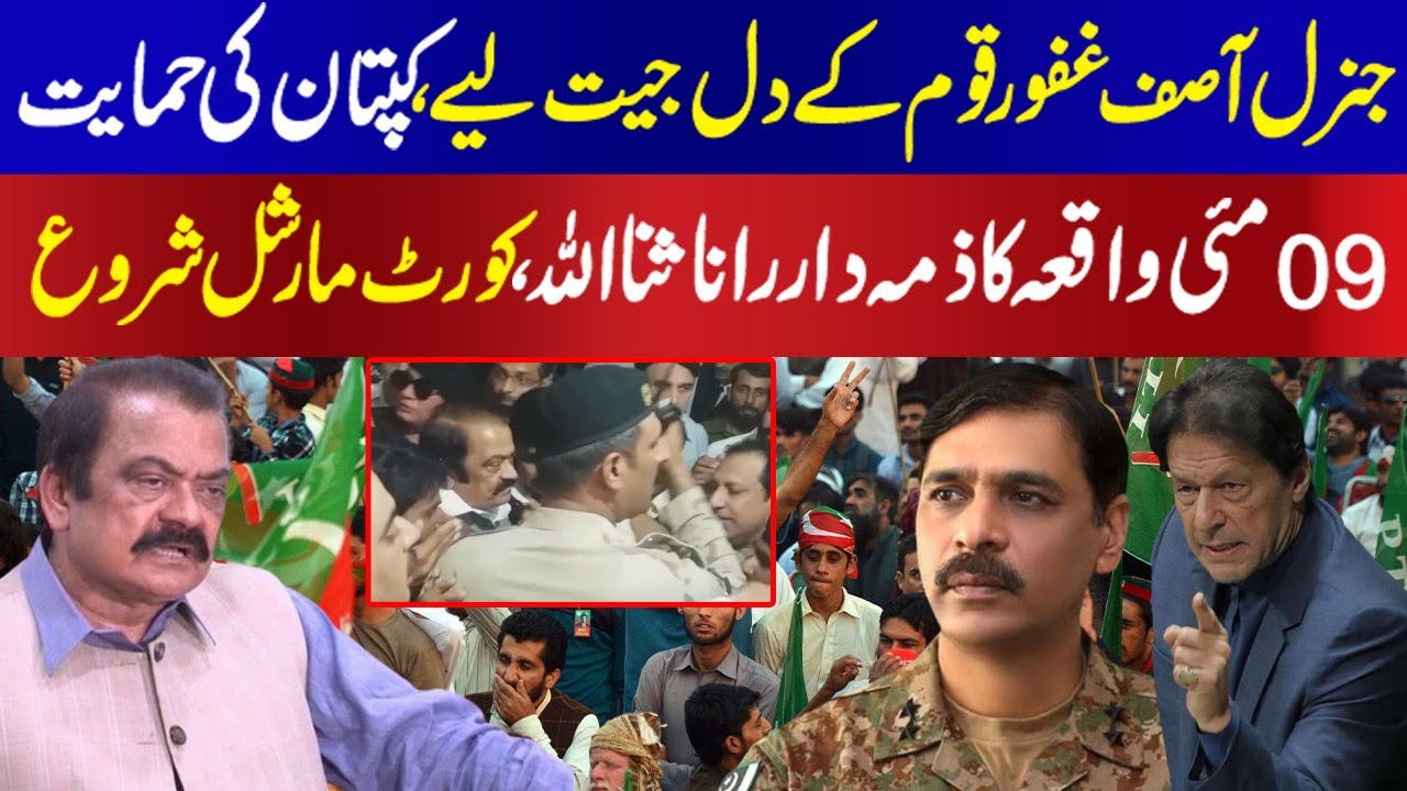 General Asif Ghafoor shares important information, Imran Khan is clear ...