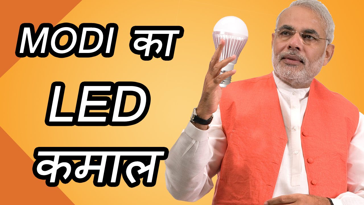 Narendra Modi के LED प्रोग्राम ने किया कमाल - YouTube
