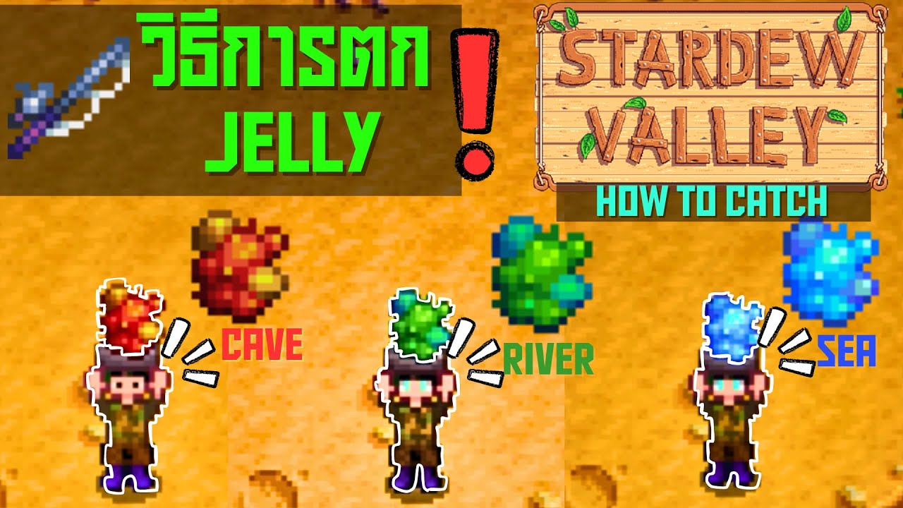 Stardew Valley - วิธีการหา Jelly (Sea Jelly - River Jelly - Cave Jelly ...