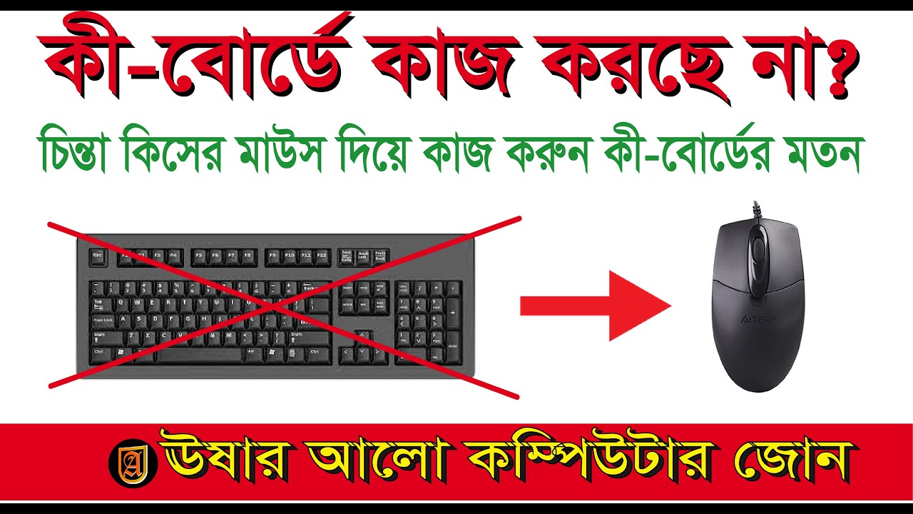 Screen Keyboard 2023 | Instant solve your keyboard Problem by mouse ...