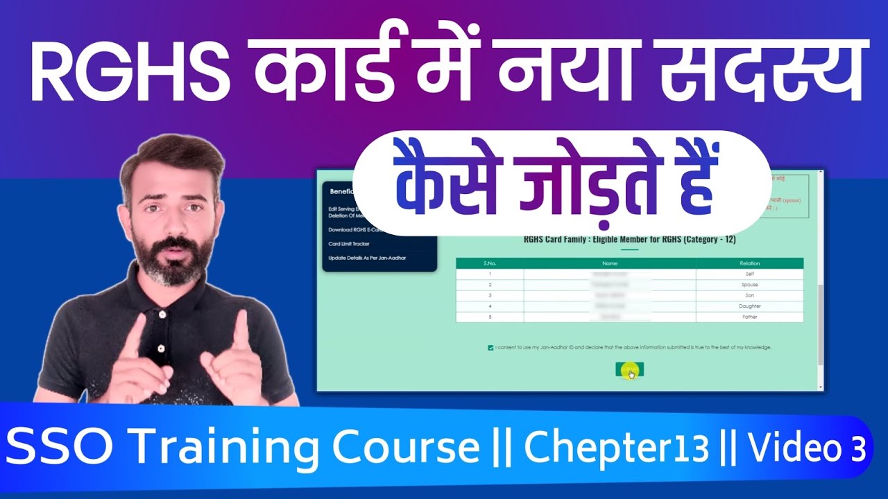 RGHS card me member add kaise kare | RGHS Card me name add kaise kare ...