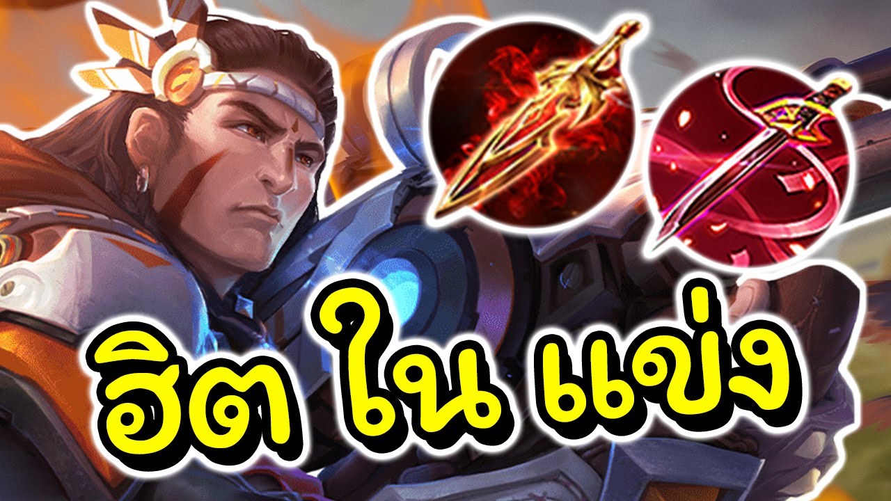 ROV : Elsu สอนเล่นเอลซุ ทุกคอมโบ+เซ็ตไอเทมที่ควรรู้!!! - YouTube