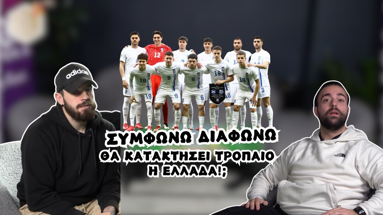 ΣΥΜΦΩΝΩ ΔΙΑΦΩΝΩ : ΘΑ ΚΑΤΑΚΤΗΣΕΙ Η ΕΛΛΑΔΑ ΞΑΝΑ ΚΑΠΟΙΟ ΤΡΟΠΑΙΟ!; - YouTube