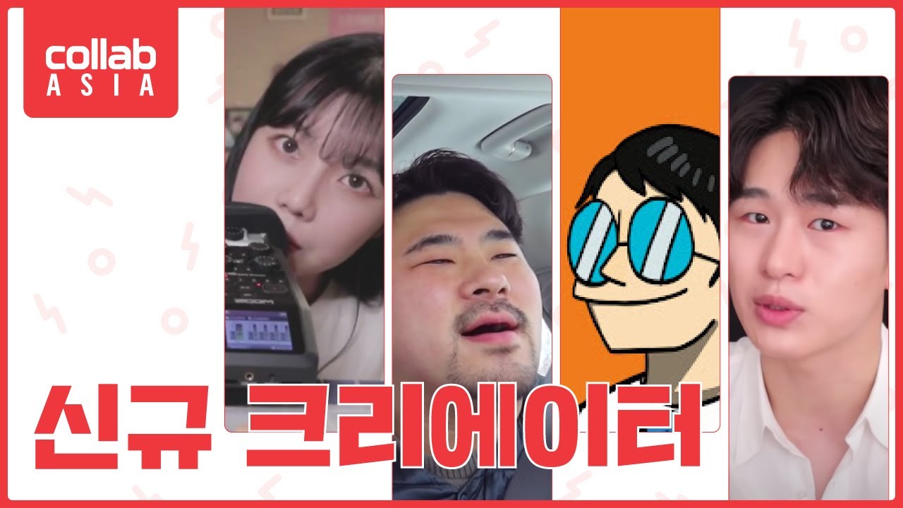 이달의 콜랩아시아 신규 크리에이터 Collab Asia's New Creators - YouTube